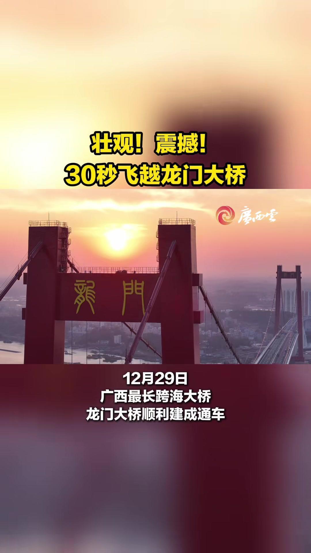 ...(视频素材来源:广西交通投资集团视频剪辑:广西云-广西日报记者邓...