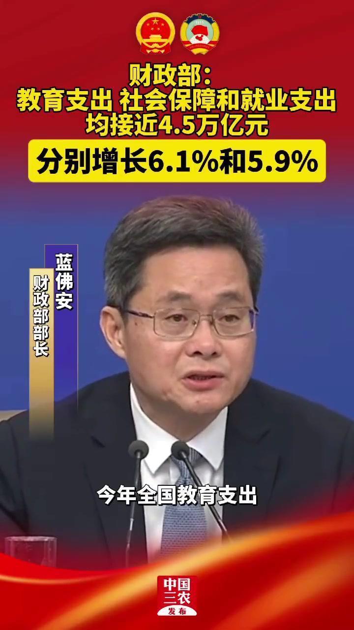 财政部:教育支出、社会保障和就业支出均接近4.5万亿元