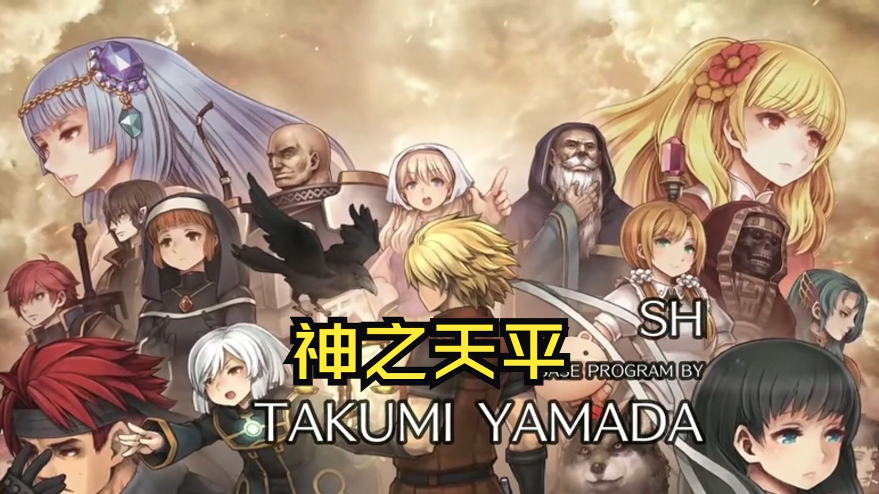 《神之天平 ASTLIBRA Revision》修改器|一键三连+关注