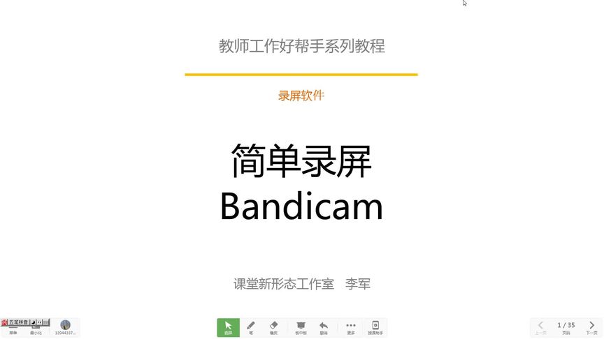 简单录屏软件帮你录微课