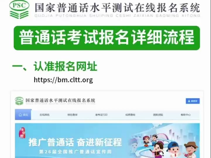 2024年全国普通话考试报名流程及照片要求,大家不要错过报名哦