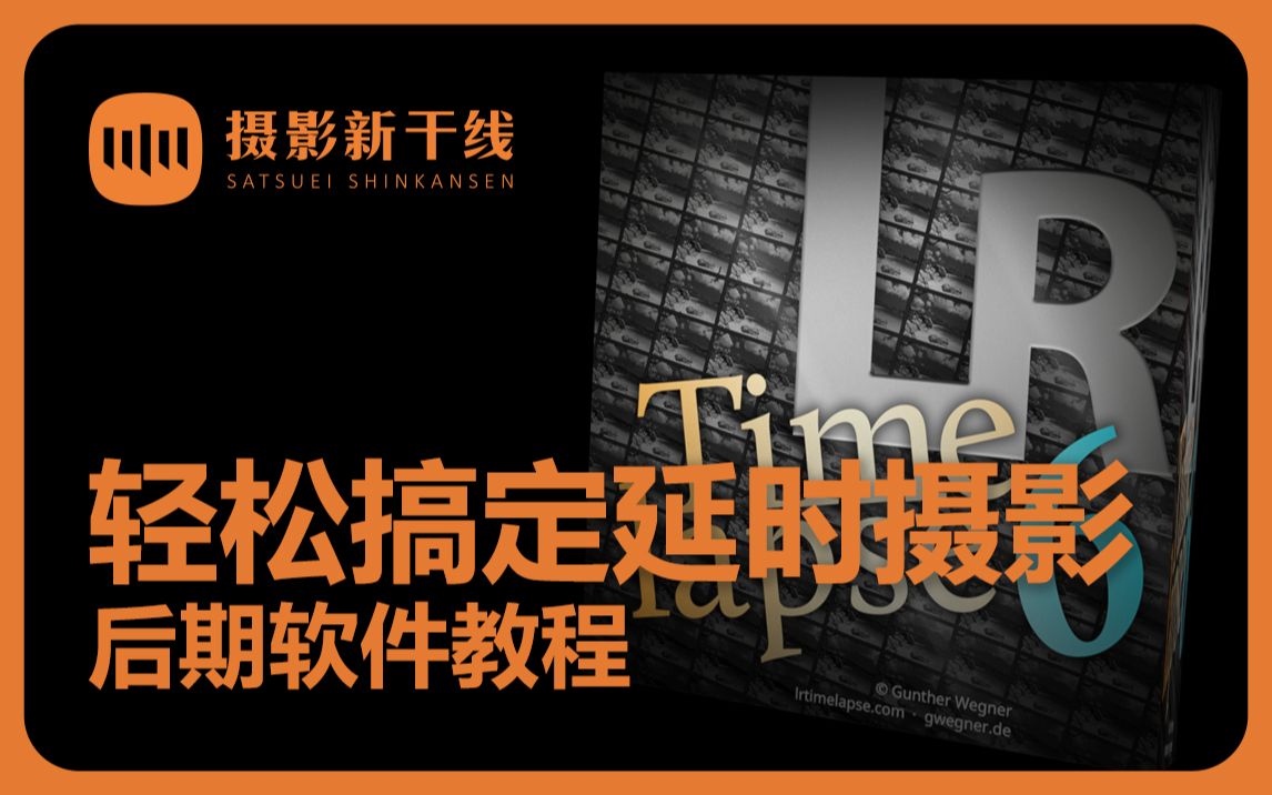 【教程】LRTimelapse与qDSLRDashboard快门与ISO自动渐变教程(...
