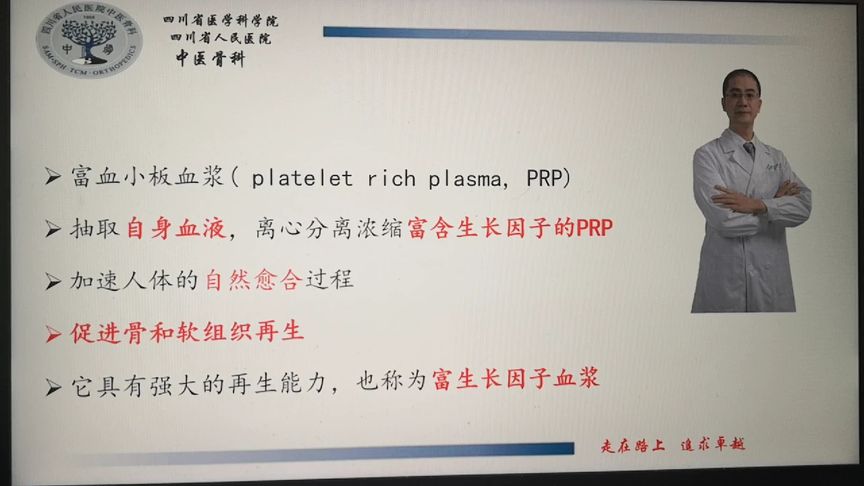 可以修复软骨、半月板,治疗骨关节炎的富血小板血浆PRP疗法是啥