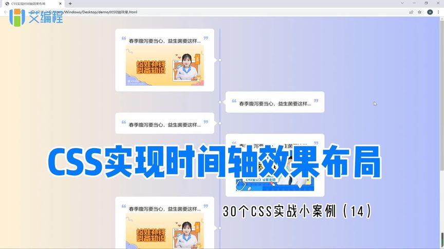 CSS浮动与定位高级应用,40分钟带你从入门到精通制作精美时间轴