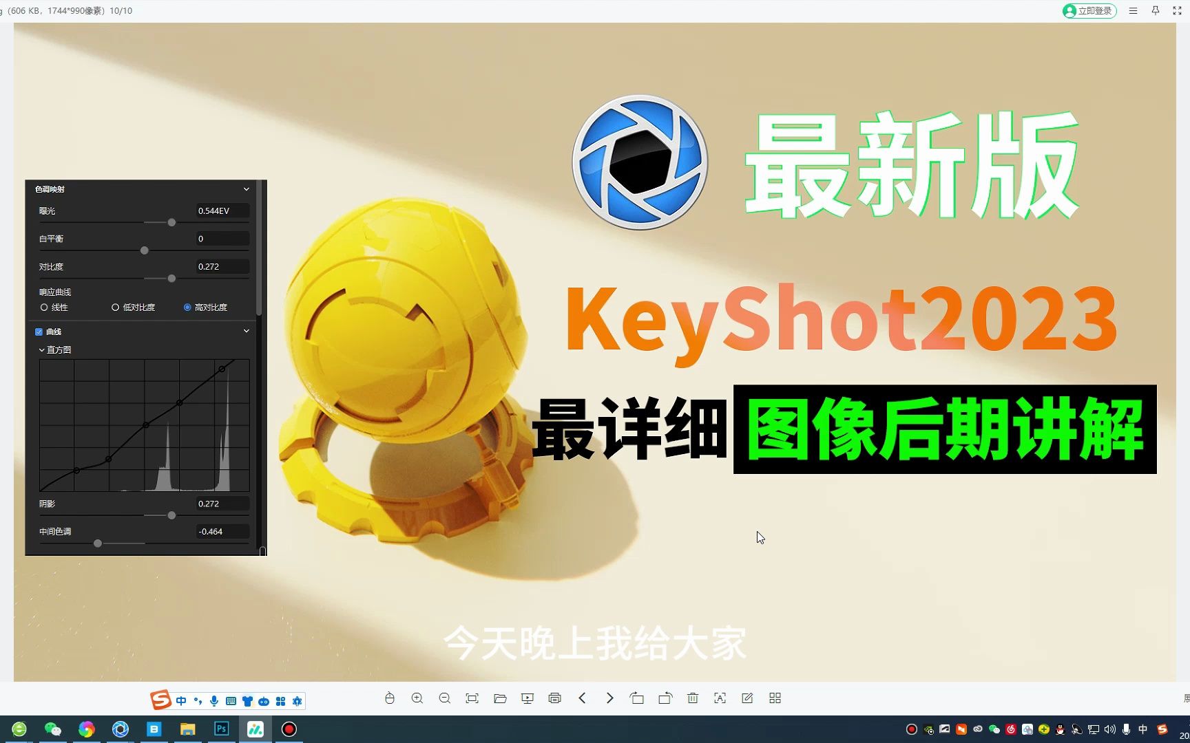 KeyShot2023 后期图像应用详细讲解,KeyShot产品渲染教程