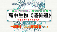 【高中生物】分离定律和自由组合定律——浩浩无敌