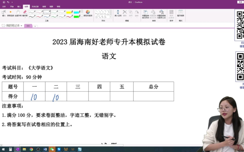 海南专升本|大学语文真题模拟卷题型、分值、知识点解读!