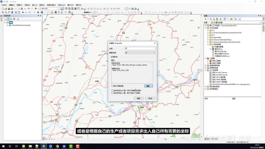 【ArcGIS小技巧视频教程】(3):五分钟搞定地图矢量化