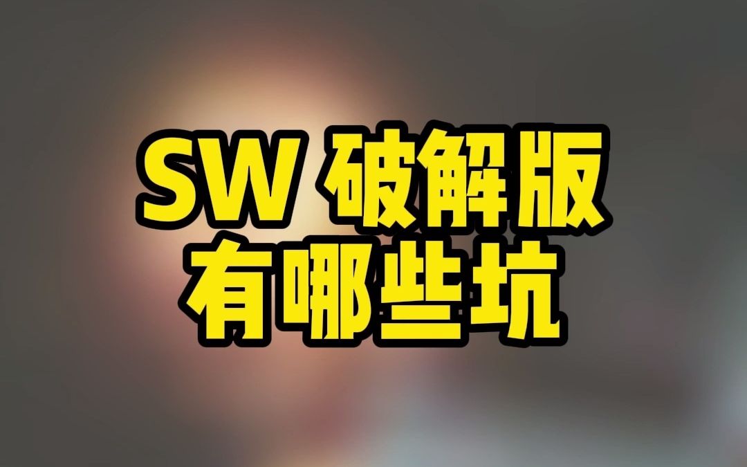 软破硬破switch都有哪些坑(2)#任天堂switch #主机游戏 #游戏