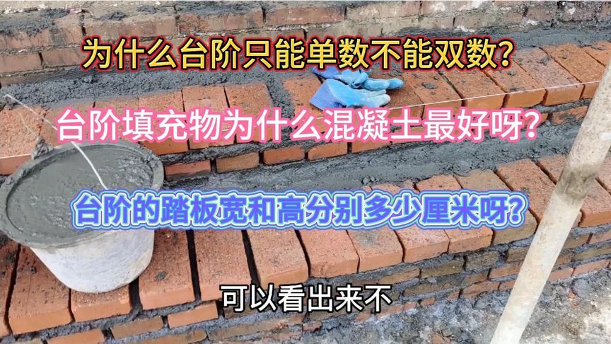 农村自建房,入户亭台阶制作方法?为什么单数?还有什么讲究呀?