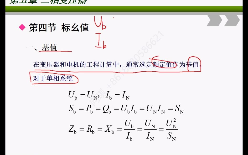 2022-09-09 电机 变压器的标幺值、电压变化率和效率