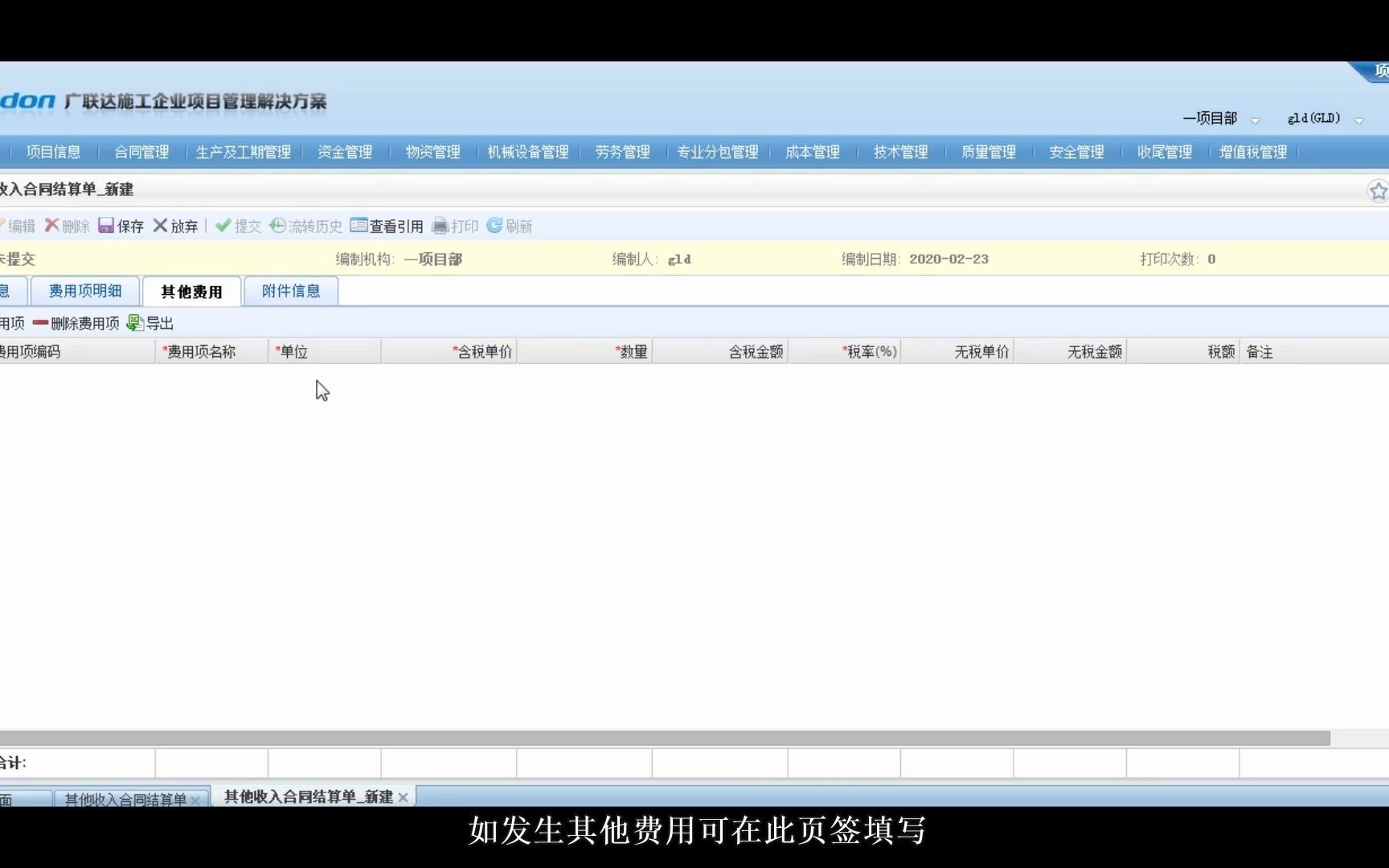 二、收入合同管理-13 其他收入合同结算单