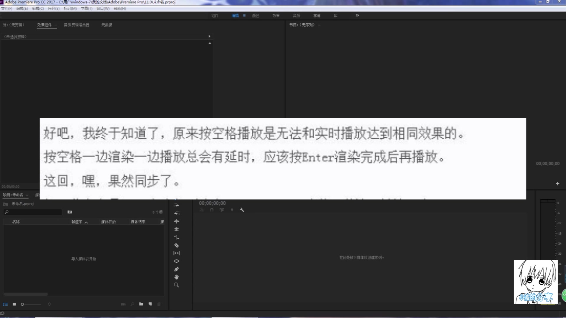 premiere 这个方法 完美解决pr导入视频后音画不同步 第三期 小波的分享