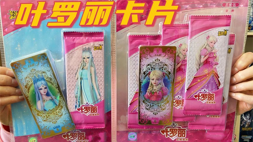 叶罗丽月意包月影包第二弹来啦!新卡种LGR冰公主灵公主,超美!