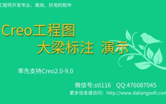 Creo工程图大梁标注演示