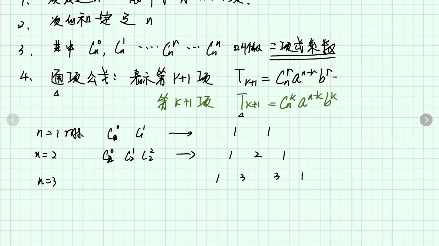 二项式定理简单基础知识