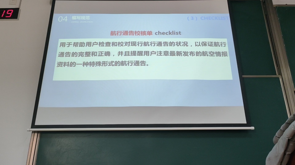 空中交通管制与签派 大三上 南航 航行情报学 notem报和校核单