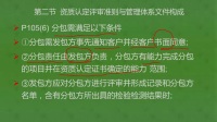 课件27:第五章第二节评审准则与管理体系构成102-107