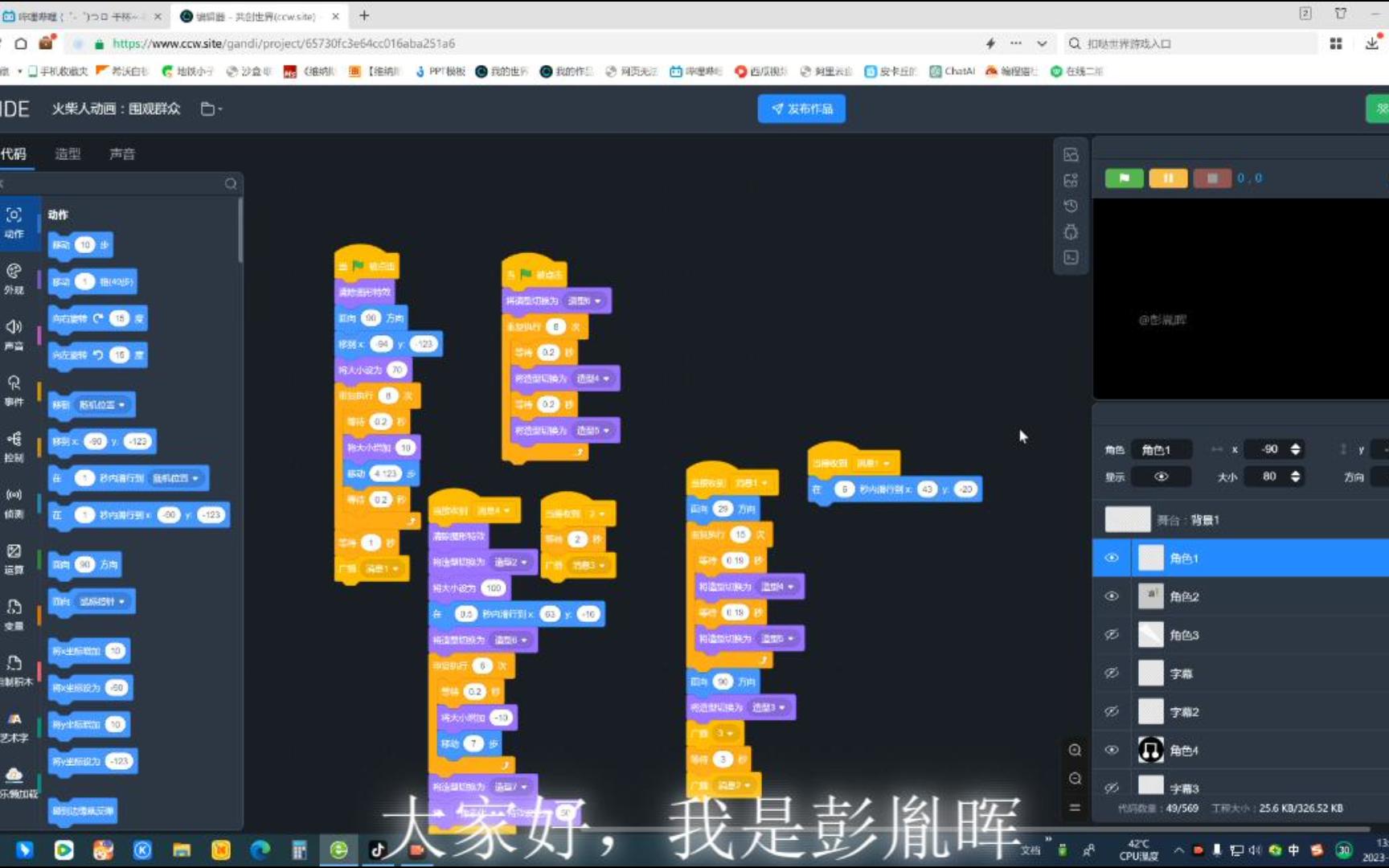 我用少儿编程做的动画:《火柴人动画:围观群众》