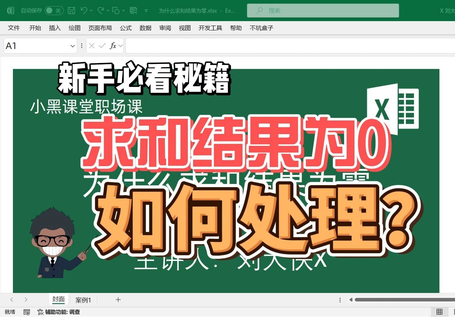 求和结果为0如何处理