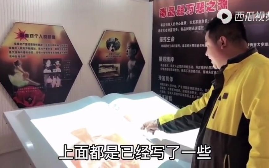 交互式禁毒教育心理测评系统、交互式禁毒教育虚拟翻书\声光电数字...