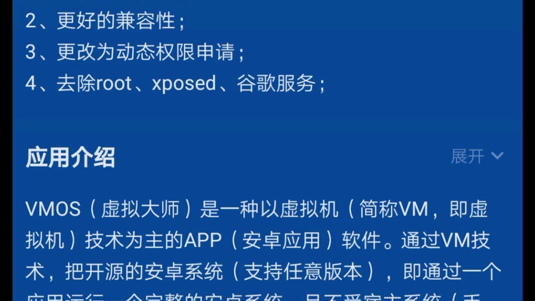 新版vmos 已去除root功能