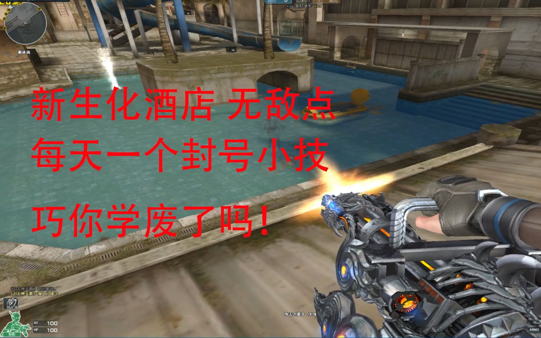 cf新生化酒店3个无敌BUG教程你学废了吗?