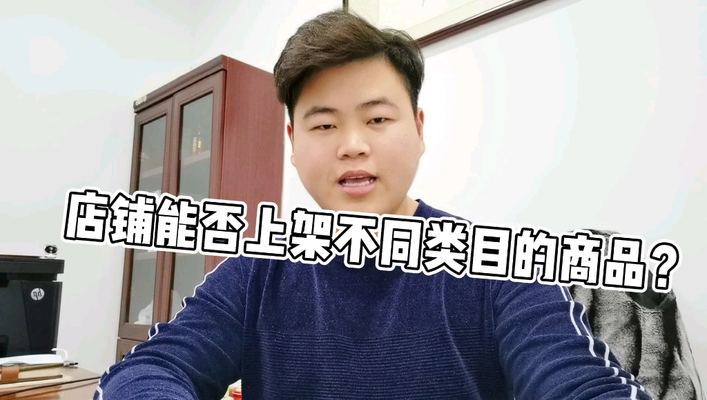 拼多多无货源店铺运营干货之上货,同一个店铺可以上架不同类目的...