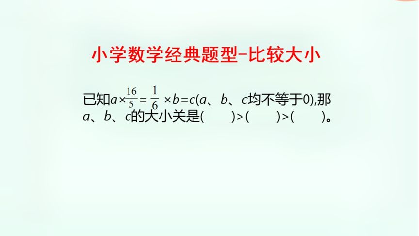 a、b、c满足以下等式(a、b、c均不等于0) 求a、b、c的大小关系