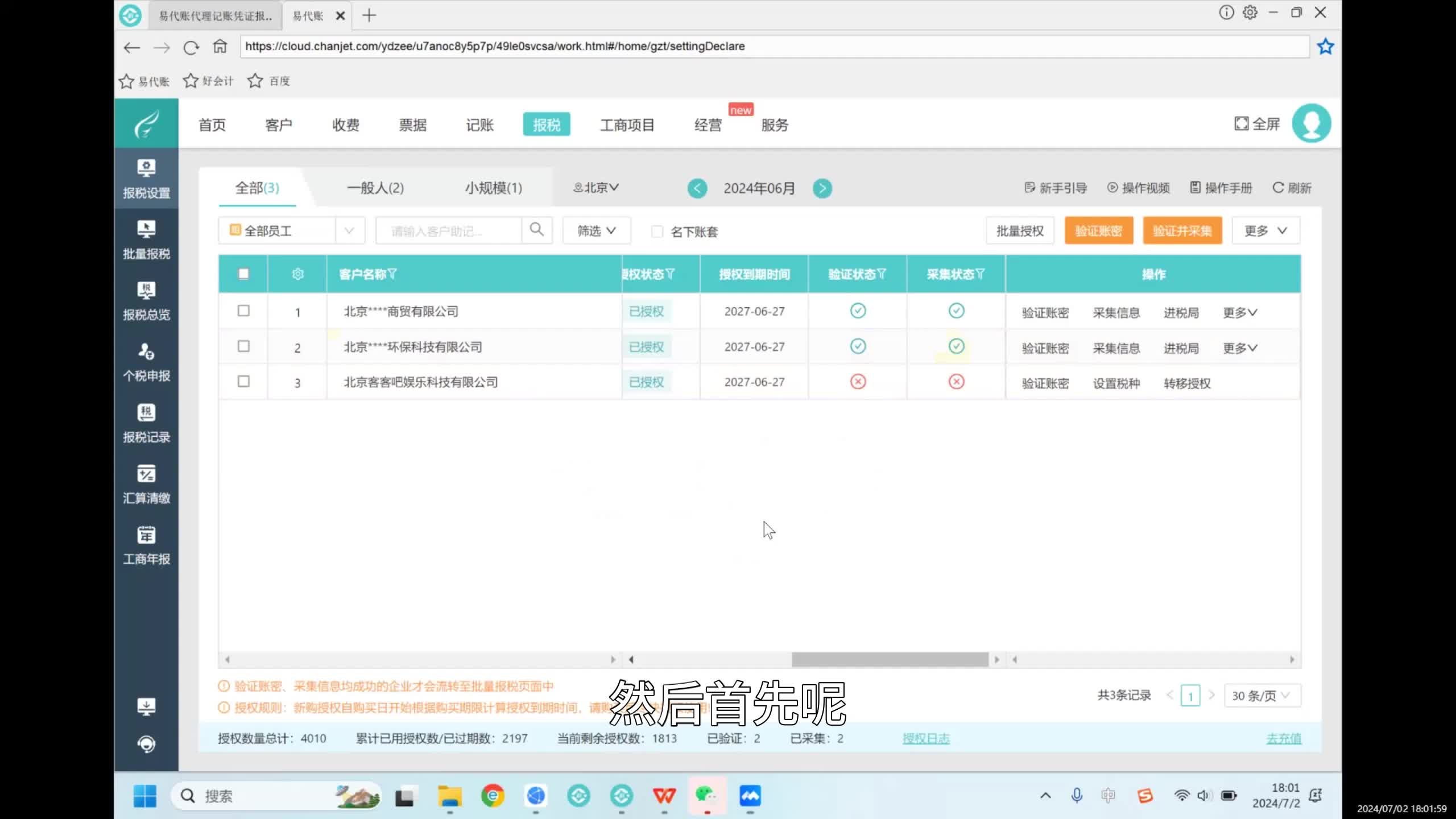 易代账一键报税操作