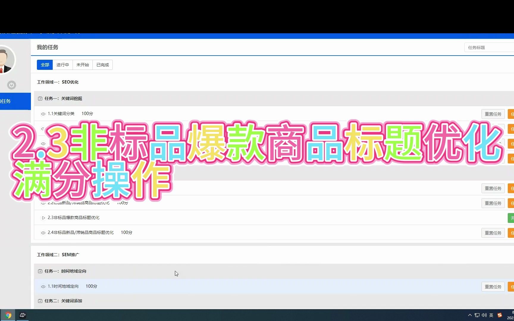 2023年5月1+x网店运营推广中级实训系统2.3非标品爆款商品标题优化 ...