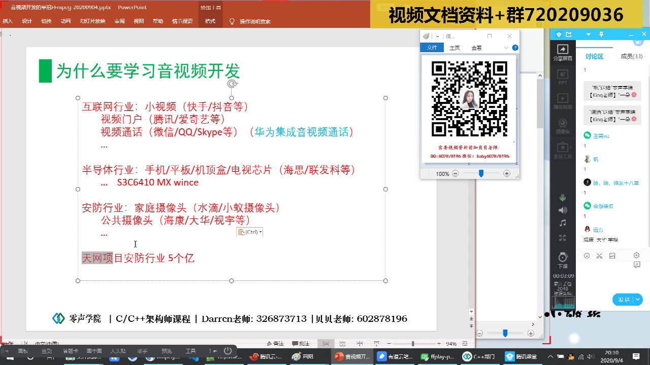 ...webrtc/SRS流媒体服务器开发/ffplay、ffmpeg命令如何编程实现