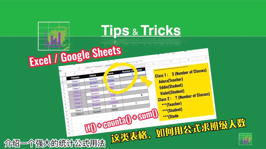 一个强大的表格统计公式用法(Excel/Google Sheets)