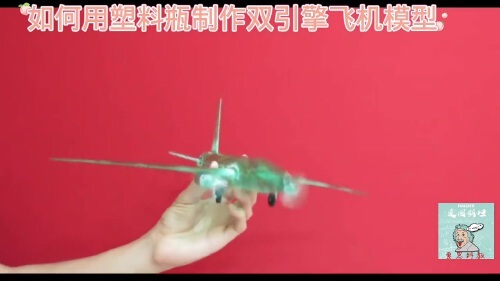 如何用塑料瓶制作双引擎飞机模型