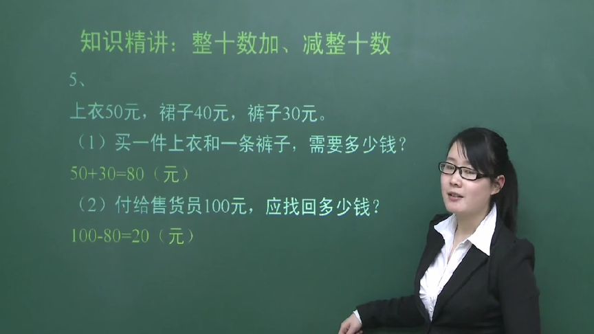 人教版数学一年级下册《100以内的加法和减法》一