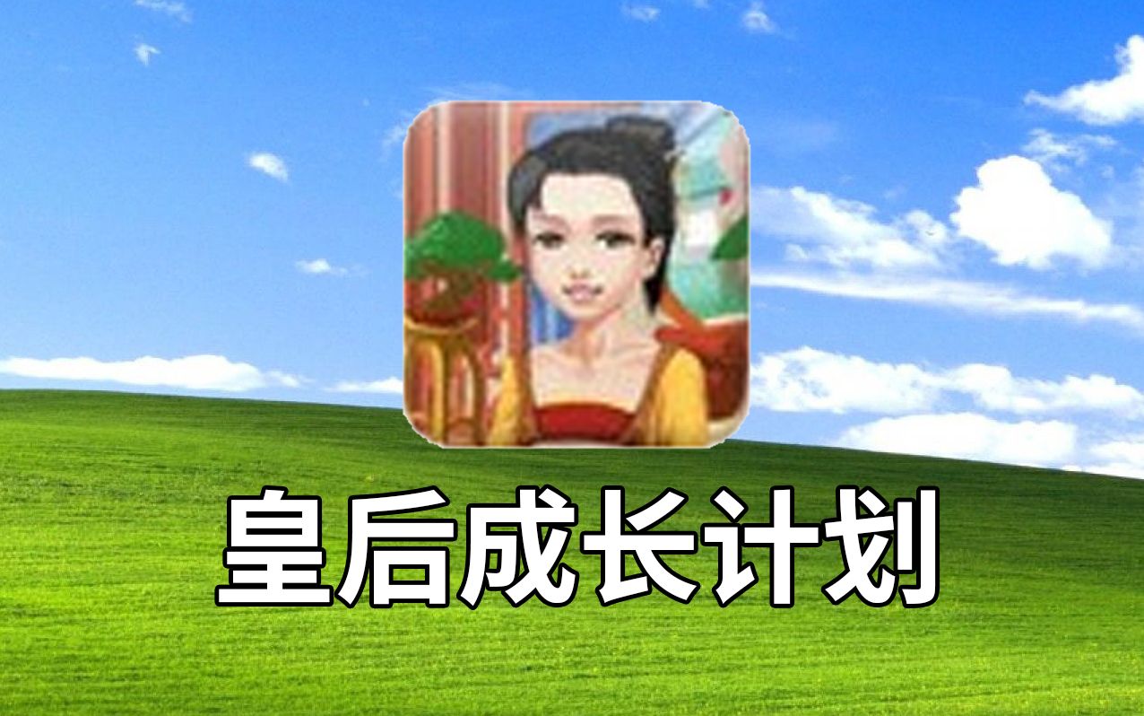 十年前4399上的养女儿游戏究竟讲了什么故事?_游戏热门视频