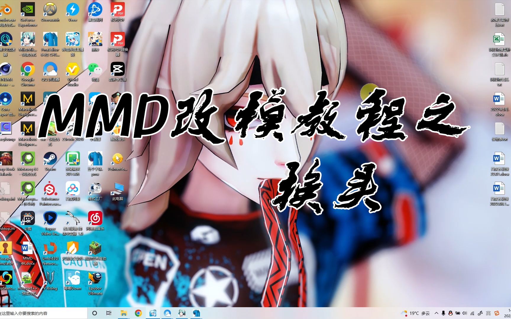 MMD改模教程之换头