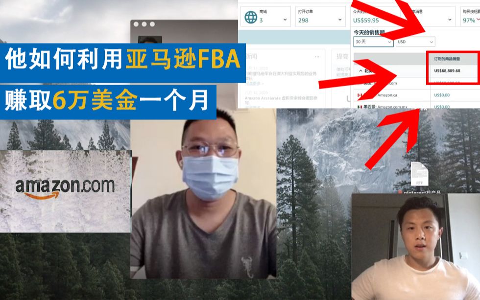 我的学生如何在3个月的时间内到达6.8万美金/月,利用亚马逊FBA(学生...