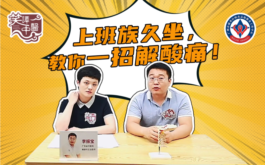 笑「谭」中医|『正骨推拿』