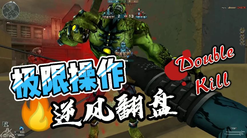 本人自制穿越火线单机版也可跟朋友联机cf生化模式砍瓜切菜