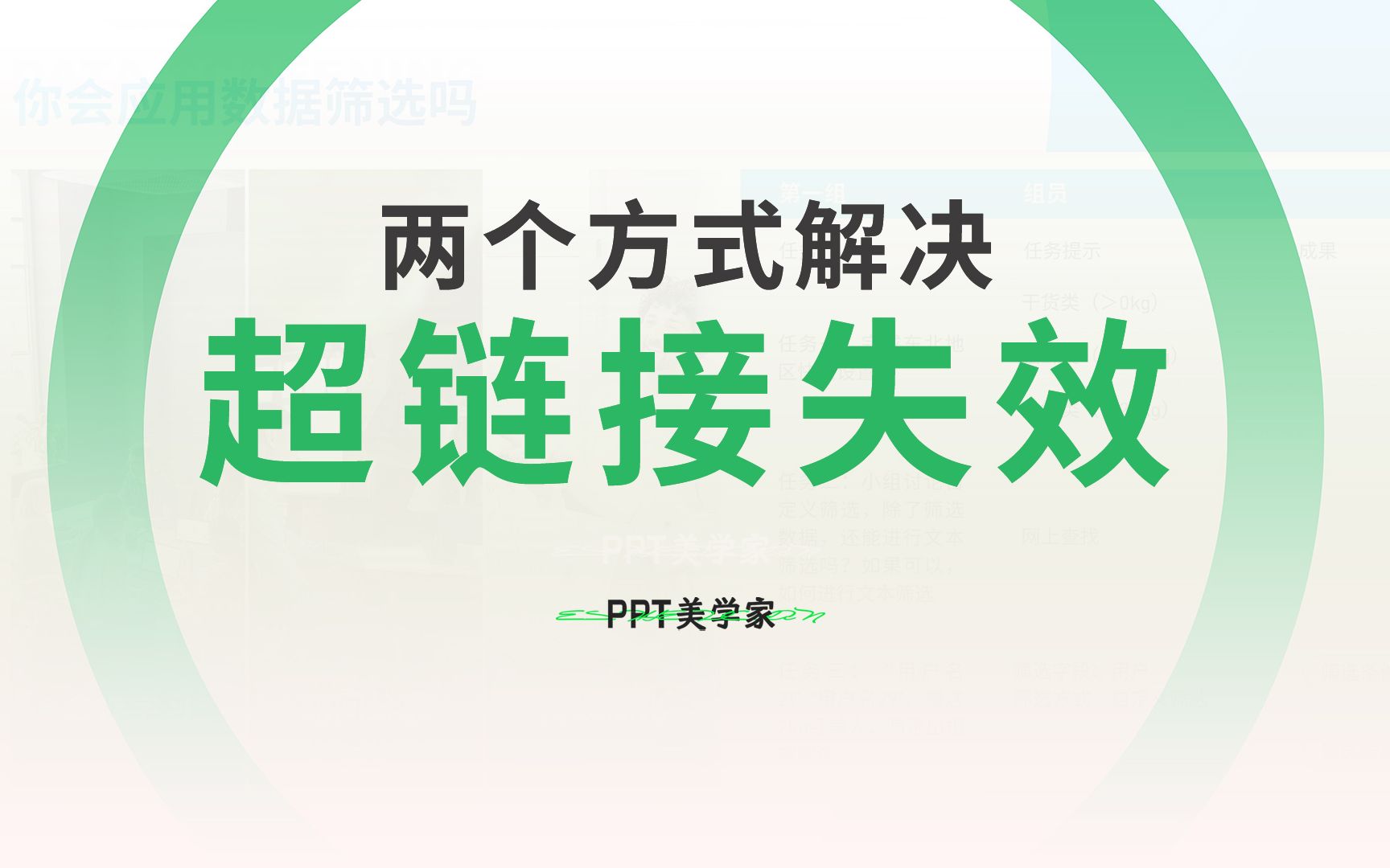 PPT里如何防止超链接失效?这个方法帮你轻松搞定!