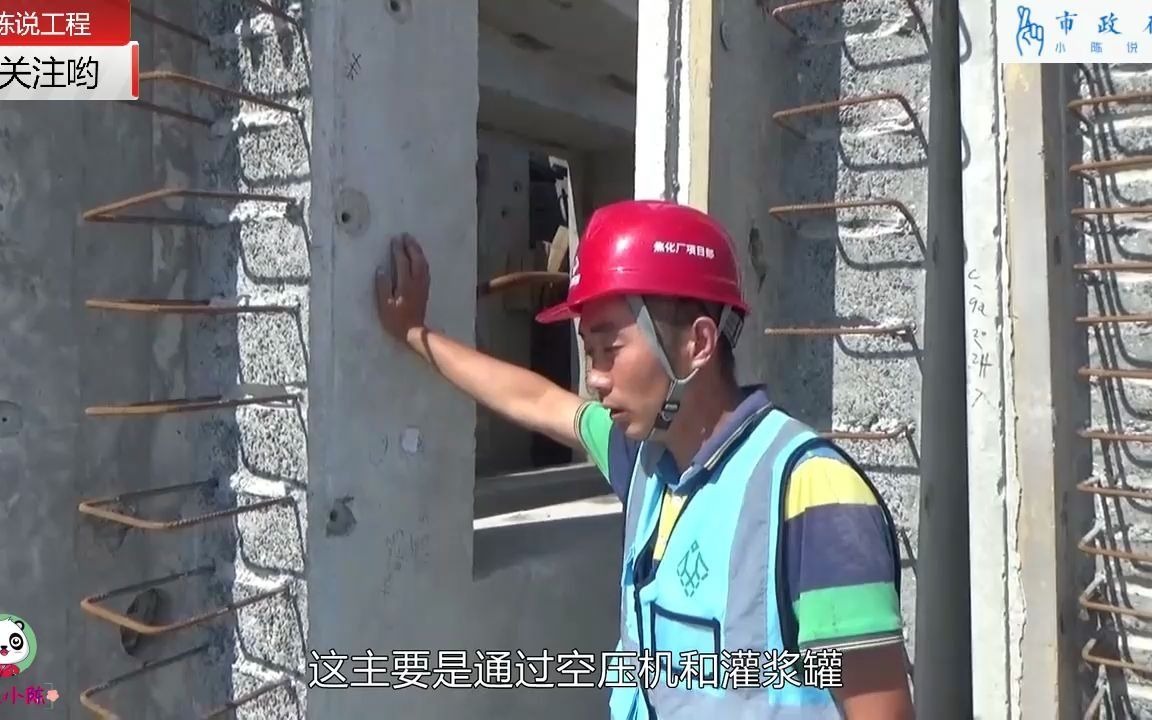 装配式建筑之灌浆工实操培训视频,做一名合格的灌浆工!