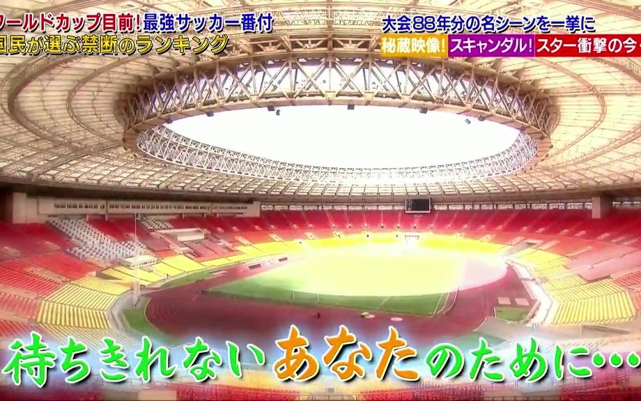 2018俄罗斯世界杯 最强足球排名 180601【生肉】