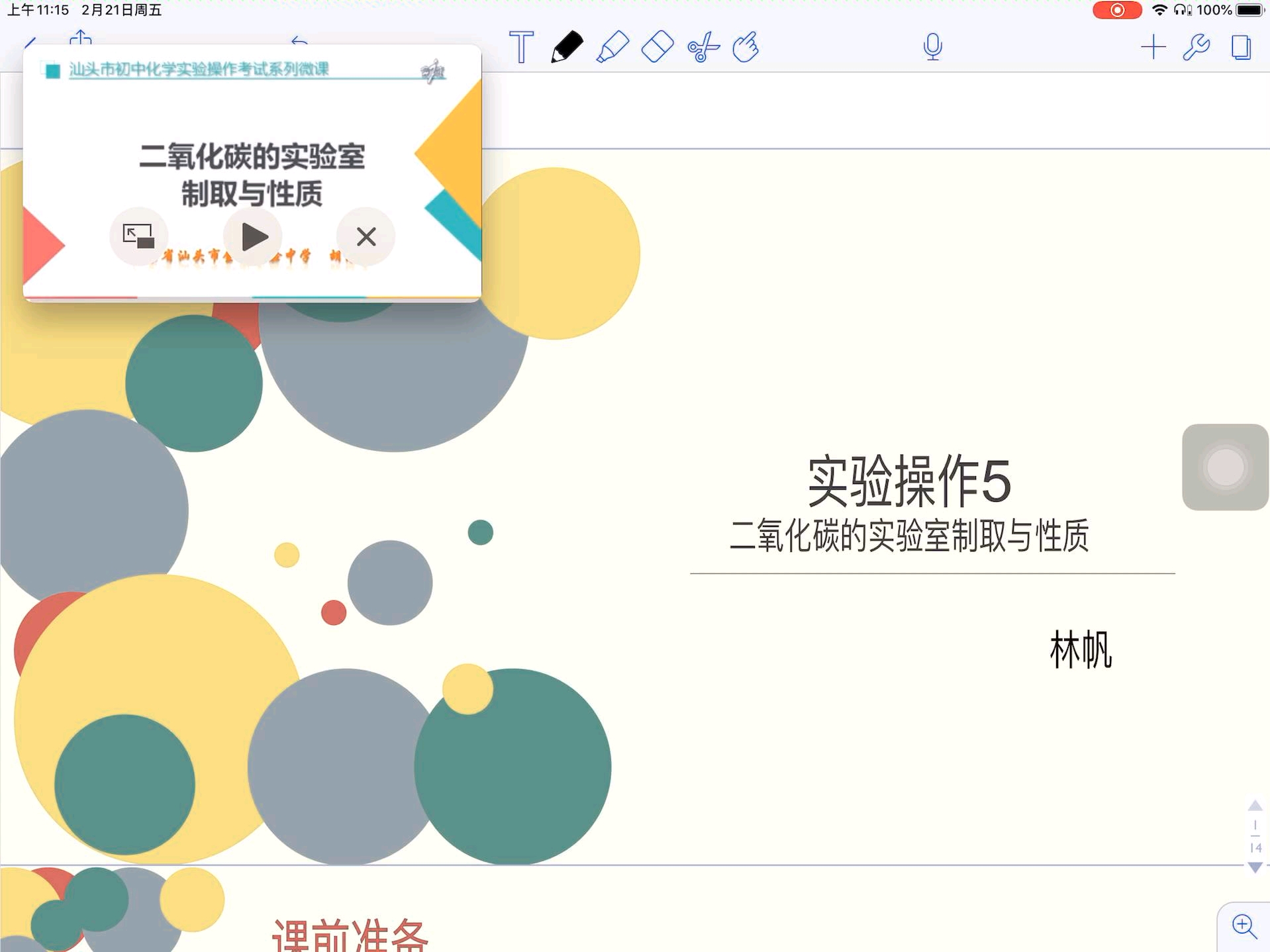 化学2.24课程内容——化学实验操作考试试题5讲解