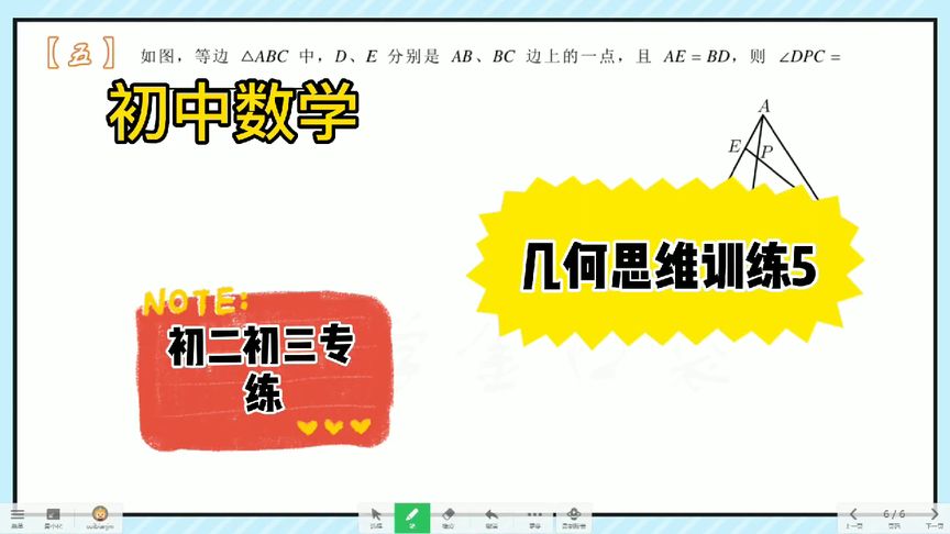 初中数学好题专享5,几何之全等三角形及等边三角形综合