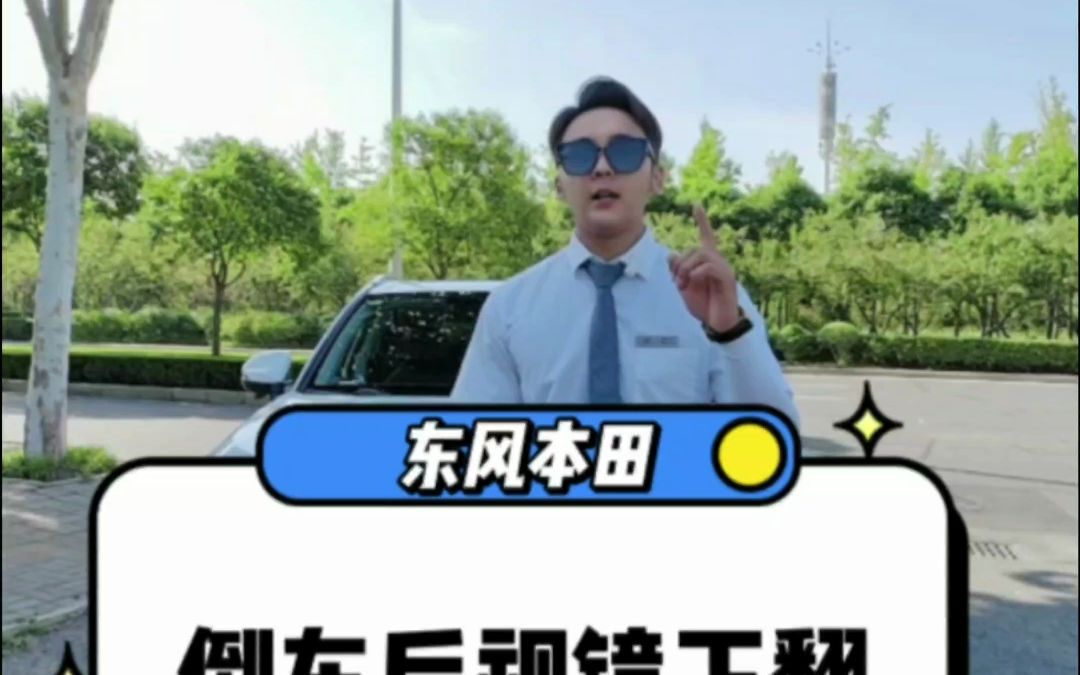 #东风本田 #CRV 倒车影像参考线开启教程#用车小知识 #东风本田20...