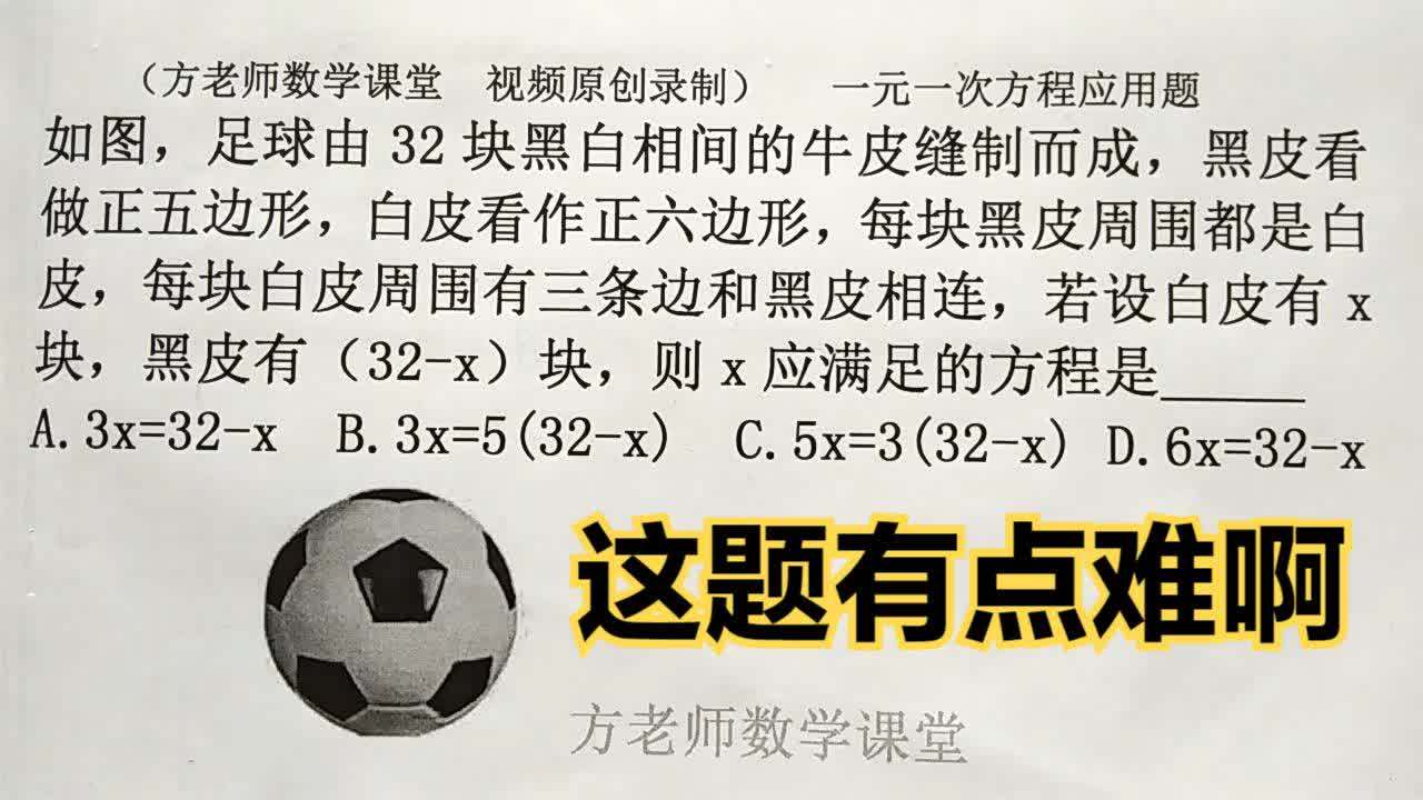 一元一次方程教学视频:这道题怎么列一元一次方程