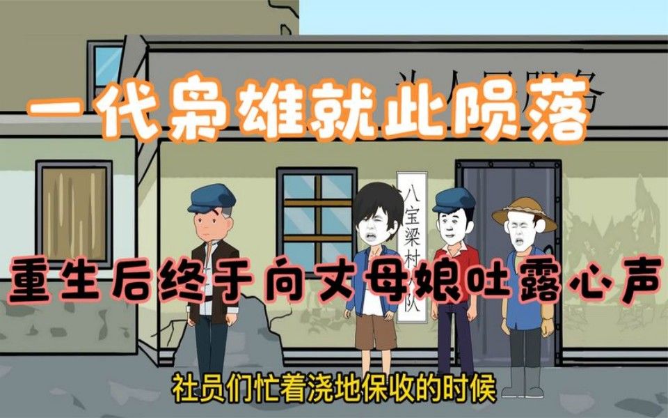 一口气看完沙雕动漫:重生回到七十年代,终于当着丈母娘一家人的面,...