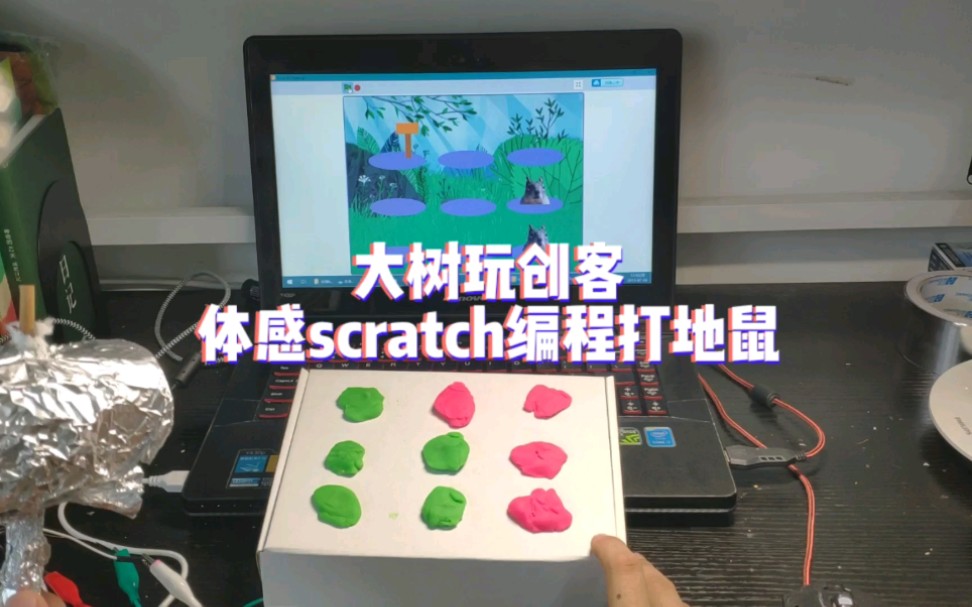 【体感scratch打地鼠】橡皮泥,筷子和纸筒,做一个打地鼠游戏!