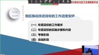 全区《2021年国家医疗质量安全改进目标》工作推进情况介绍